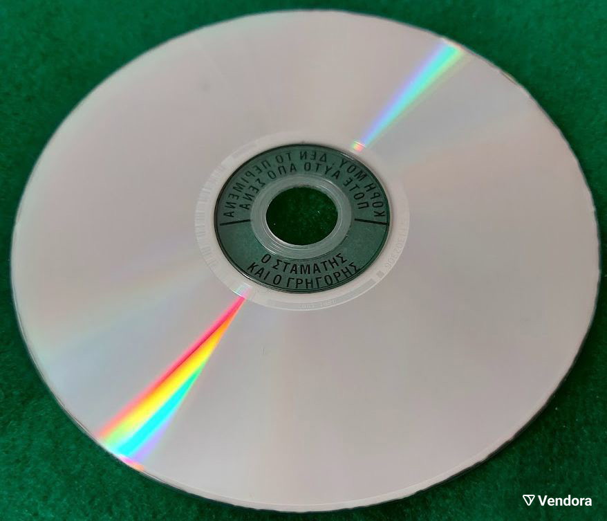 2πλο DVD - Ο ΣΤΑΜΑΤΗΣ ΚΑΙ Ο ΓΡΗΓΟΡΗΣ + ΚΟΡΗ… - € 4,00 - Vendora