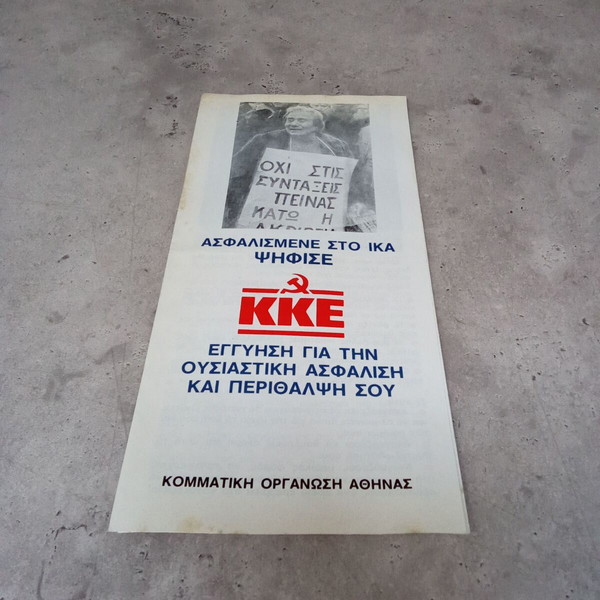 Πωλείται ΣΥΛΛΕΚΤΙΚΟ ΦΥΛΛΑΔΙΟ ΚΝΕ… - € 12,00 - Vendora.gr