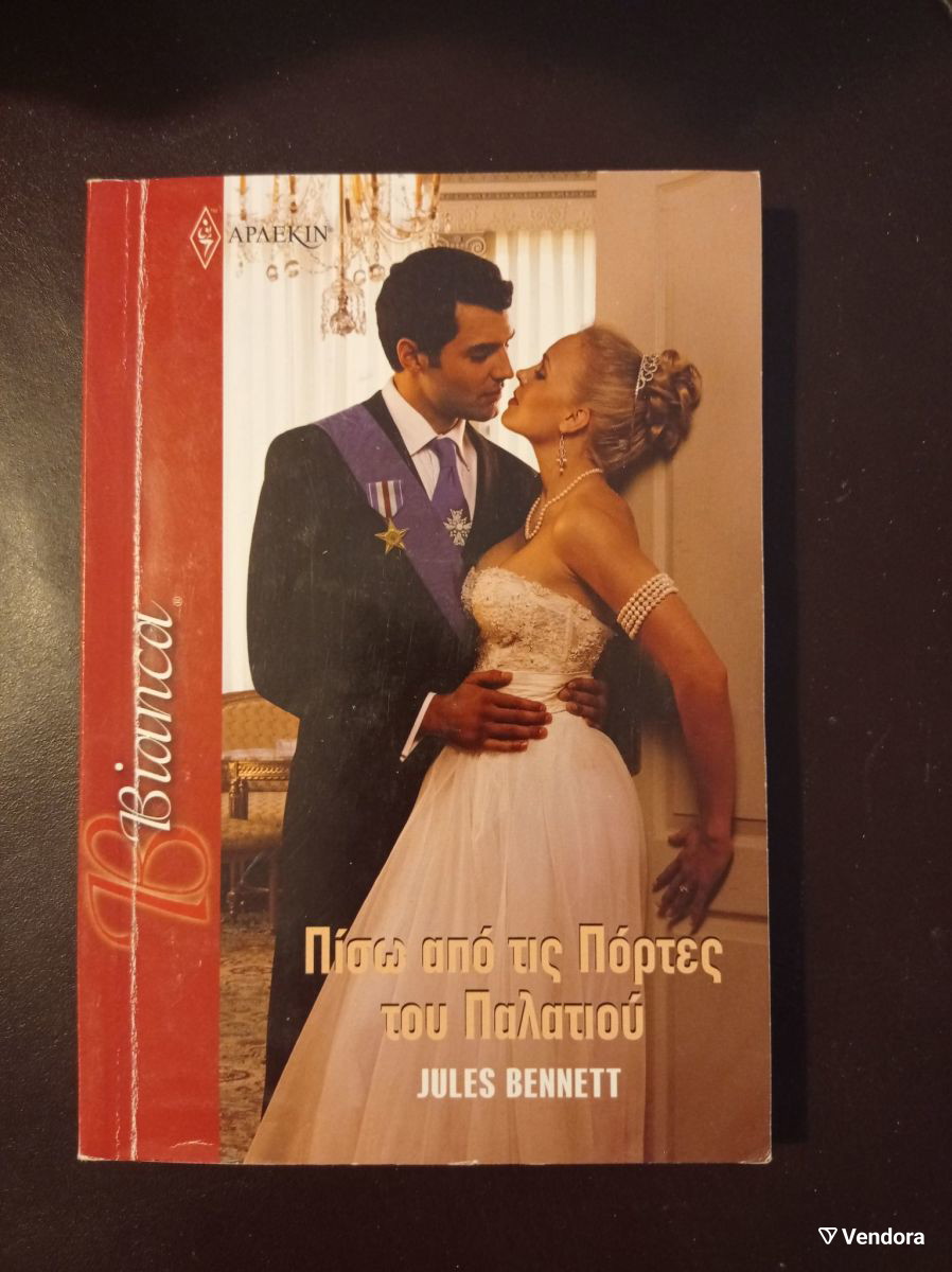Βιβλίο Βίπερ Αρλεκιν Πίσω από τις Πόρτες… - € 1,50 - Vendora.cy