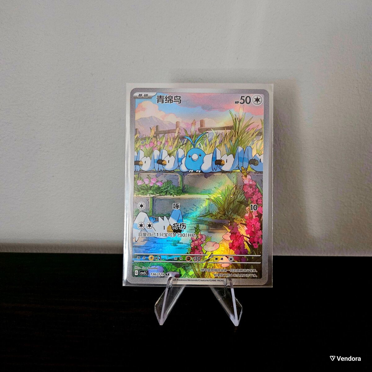 Κάρτα Pokemon Swablu (CSV5C 136) καινούργιο - € 2,50 - Vendora.gr