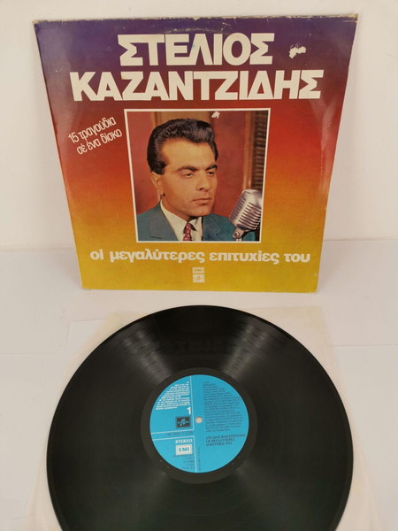 Δίσκος βινυλίου “Στέλιος Καζαντζίδης, οι… - € 21,00 - Vendora.gr