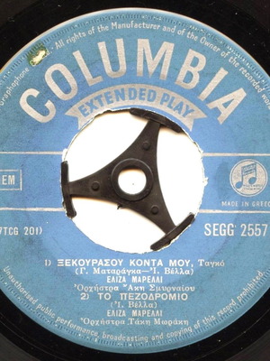 Δίσκος 45 στροφών Columbia Extended Play… - € 18,00 - Vendora.gr