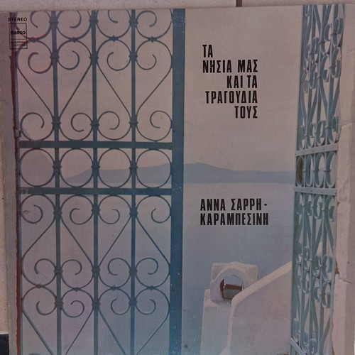 Άννα Σαρρή - Καραμπεσίνη Τα Νησιά Μας… - € 10,00 - Vendora.gr