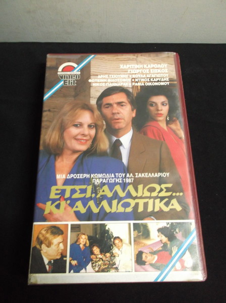 Πωλειται ΣΠΑΝΙΑ ΒΙΝΤΕΟΚΑΣΕΤΑ VHS TAPE ΕΤΣΙ… - € 10,00 - Vendora