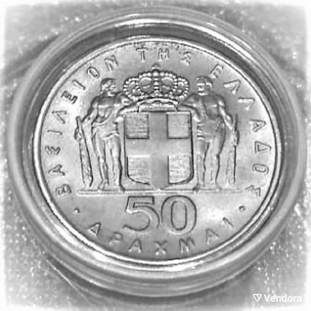 50 δραχμες της Δικτατοριας { ΕΟΡΤΑΣΜΟΣ ΤΗΣ… - € 80,00 - Vendora