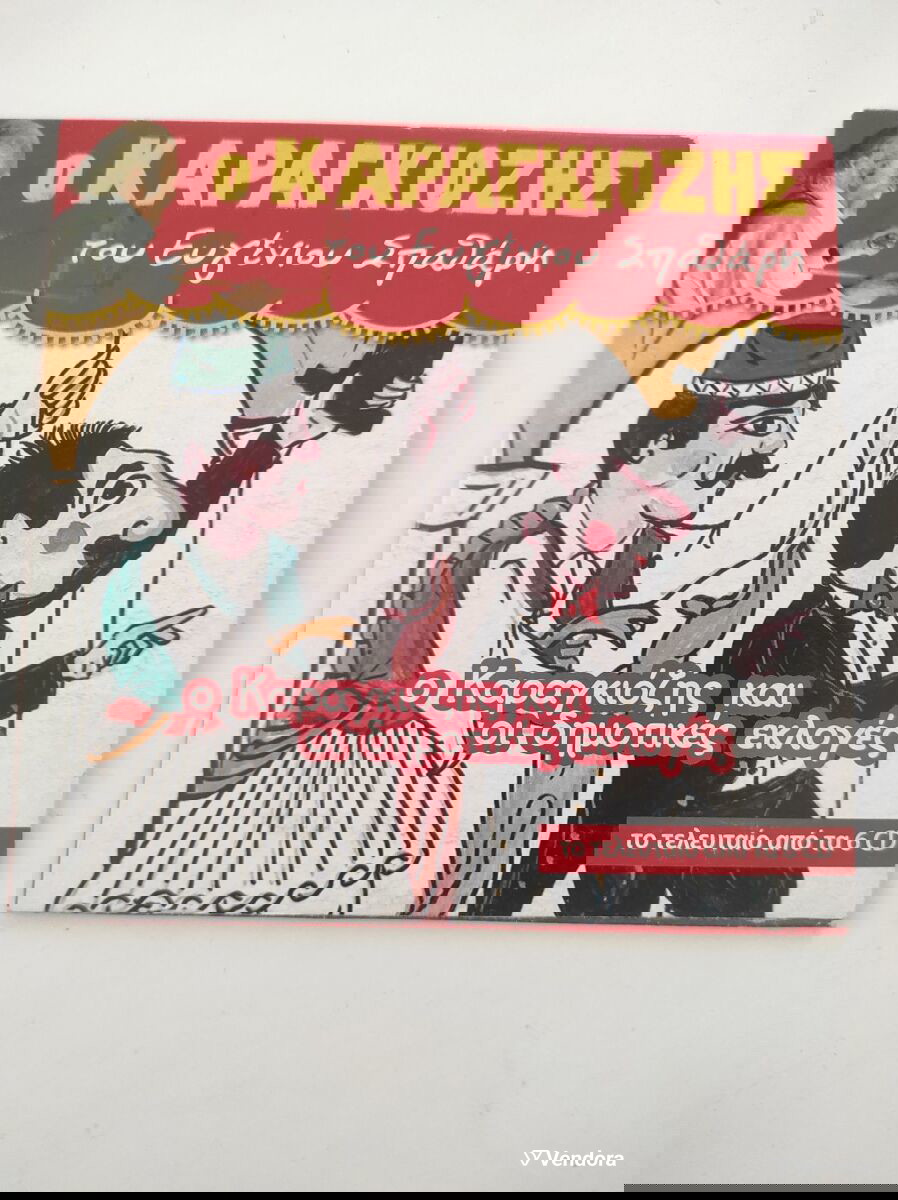 Ο Καραγκιόζης και οι Δημοτικές Εκλογές… - € 1,00 - Vendora.gr