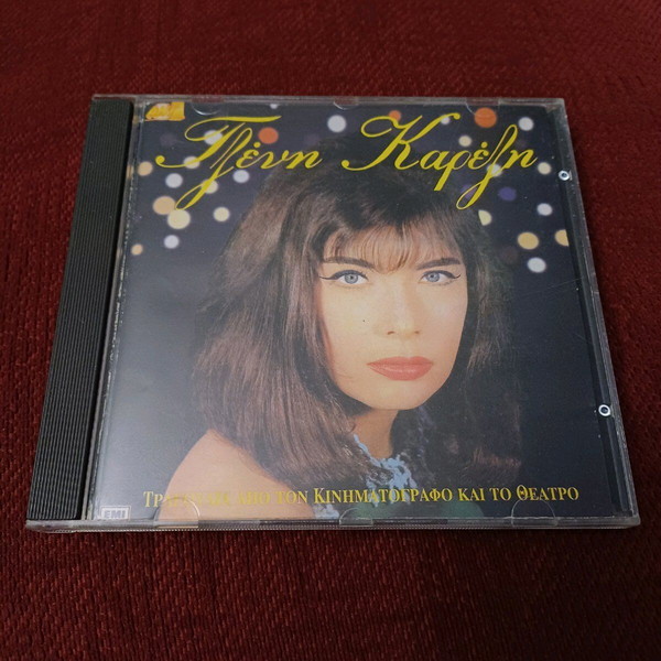 ΤΖΕΝΗ ΚΑΡΕΖΗ - ΤΡΑΓΟΥΔΙΑ ΑΠΟ ΤΟΝ… - € 10,00 - Vendora