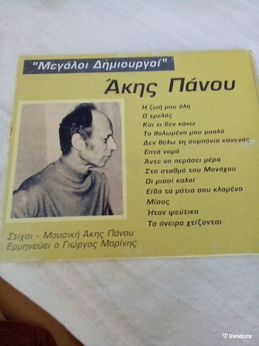 CD Άκης Πάνου καινούργιο, ελληνικό λαϊκό - € 1,00 - Vendora.gr