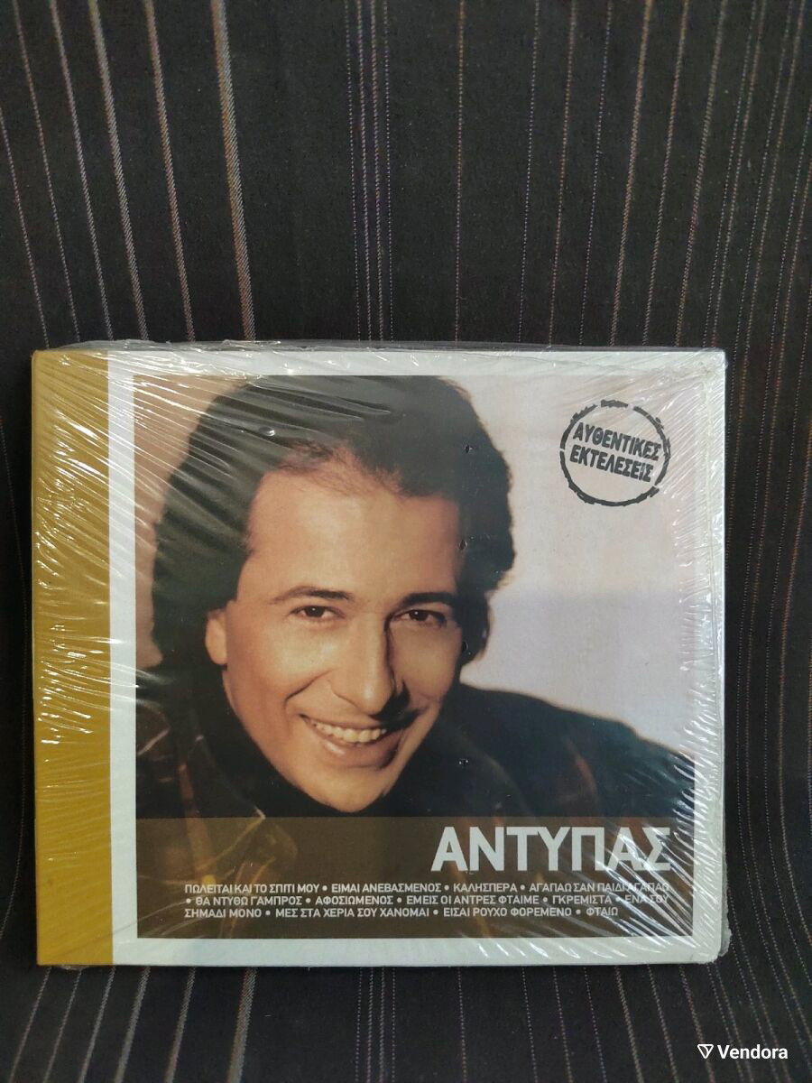 Αντυπας CD καινουργιο, ελληνικό λαϊκό - € 2,00 - Vendora.gr