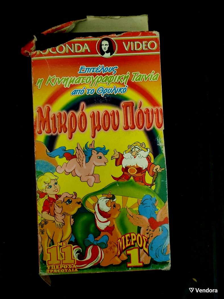 VHS Κασσετα Βιντεο Μικρο Μου Πονυ Μερος 1 - € 10,00 - Vendora