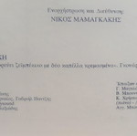 ΔΙΣΚΟΣ ΒΙΝΥΛΙΟΥ Νίκος Μαμαγκάκης Γιώργος… - € 70,00 - Vendora