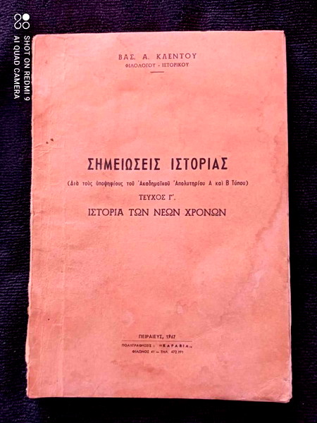 ΕΚΔΟΣΗΣ 1967 ΣΗΜΕΙΩΣΕΙΣ ΙΣΤΟΡΙΑΣ ( ΙΣΤΟΡΙΑ… - € 6,90 - Vendora