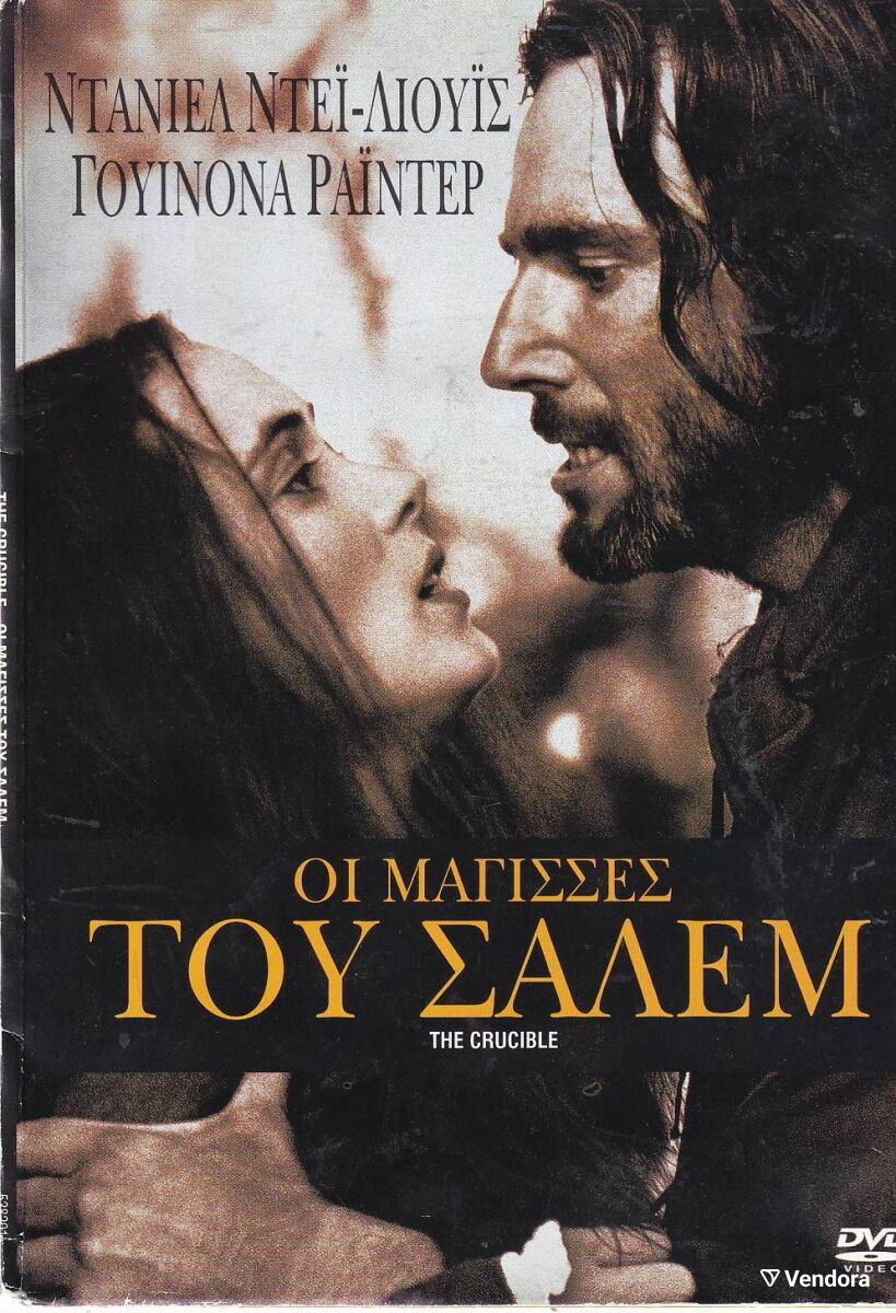 The Crucible (Οι μάγισσες του Σάλεμ) DVD… - € 1,00 - Vendora.gr