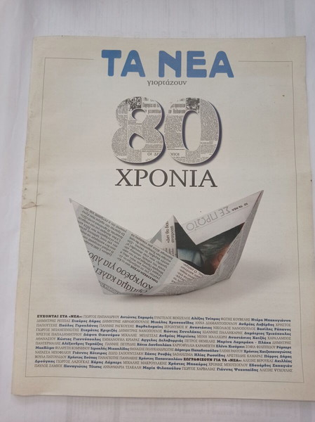 ΒΙΒΛΙΑ ΕΝΘΕΤΟ ΑΠΟ ΕΦΗΜΕΡΙΔΑ ΤΑ ΝΕΑ… - € 10,00 - Vendora