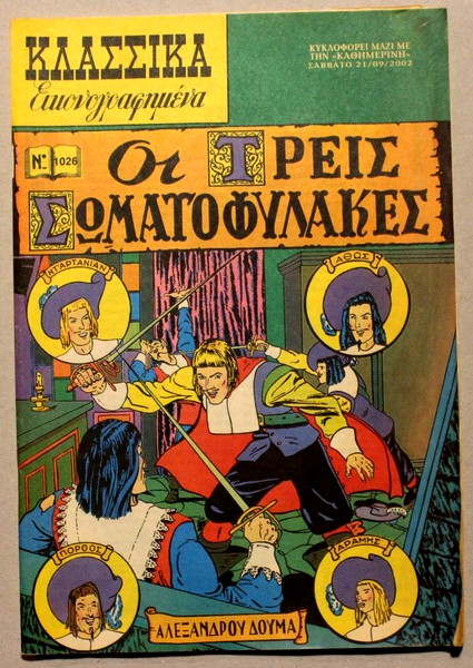 ΚΛΑΣΣΙΚΑ ΕΙΚΟΝΟΓΡΑΦΗΜΕΝΑ της Καθημερινής 21… - € 2,00 - Vendora