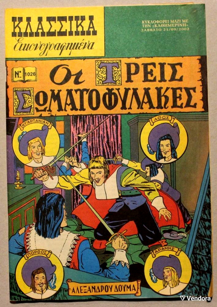 ΚΛΑΣΣΙΚΑ ΕΙΚΟΝΟΓΡΑΦΗΜΕΝΑ της Καθημερινής 21… - € 2,00 - Vendora