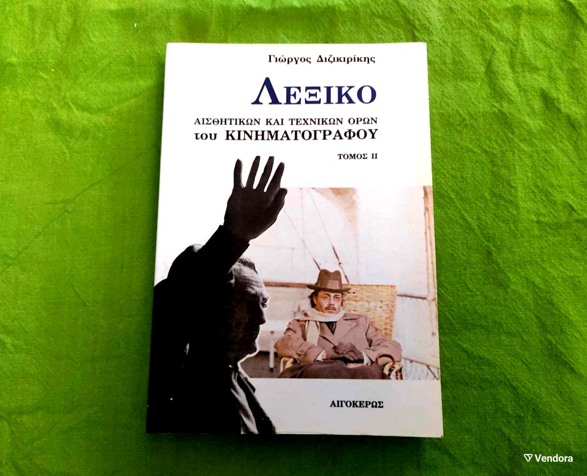 "Λεξικό Του Κινηματογράφου" Τόμος Β',… - € 6,00 - Vendora