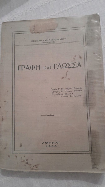 Συλλεκτικο σπανιο βιβλιο Γραφή και Γλώσσα… - € 20,00 - Vendora