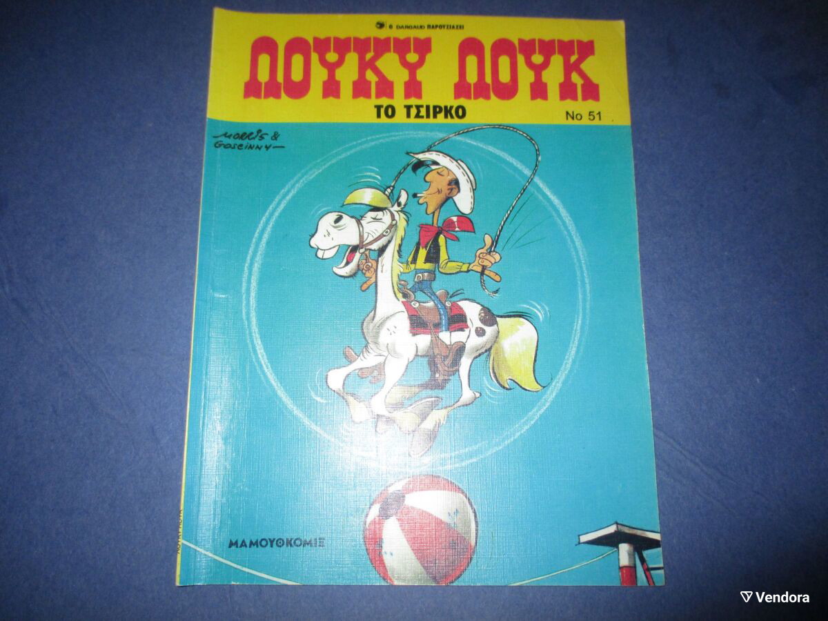 Λουκυ Λουκ Μαμουθκομιξ Νο.51 Το Τσίρκο… - € 9,00 - Vendora.gr