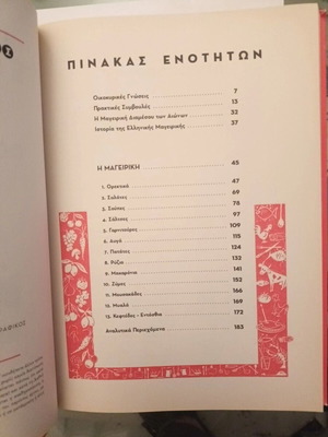 Τσελεμεντες Οδηγος Μαγειρικης Τομος Α'… - € 6,00 - Vendora.gr