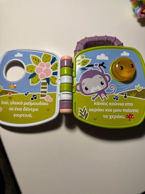 Μουσικό βιβλίο Fisher-Price σαν… - € 6,00 - Vendora.gr