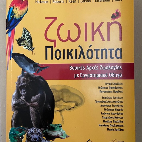 Ζωική ποικιλότητα βασικές αρχές… - € 40,00 - Vendora.gr