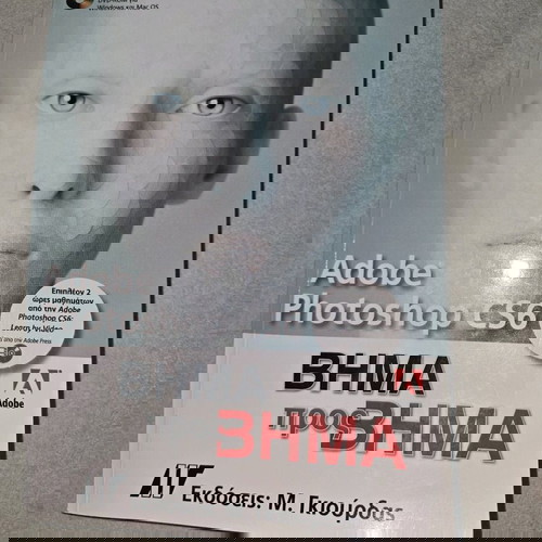 Adobe Photoshop CS6 Βιβλίο Σαν Καινούργιο - € 5,00 - Vendora.gr