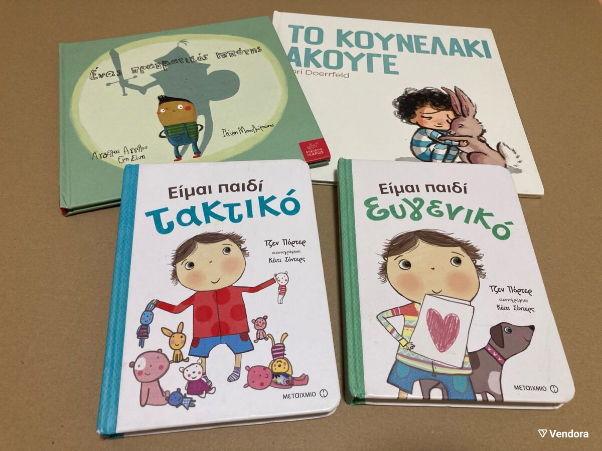 4 παιδικά βιβλία για παιδιά 3-6 ετών,… - € 16,00 - Vendora.gr