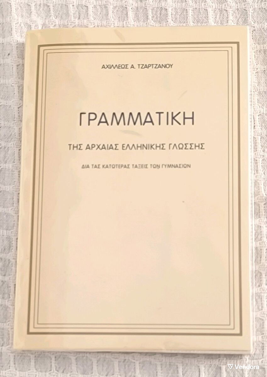 Γραμματική της Αρχαίας Ελληνικής Γλώσσας… - € 3,00 - Vendora.gr