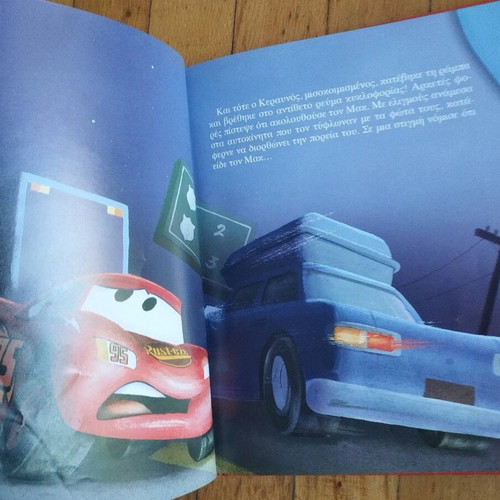 Disney Pixar Αυτοκίνητα Μεταίχμιο… - € 7,00 - Vendora.gr