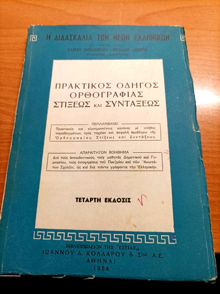 ΒΙΒΛΊΟ ΣΠΆΝΙΟ ΤΟΥ 1968 Η ΔΙΔΑΣΚΑΛΊΑ ΤΩΝ… - € 19,90 - Vendora