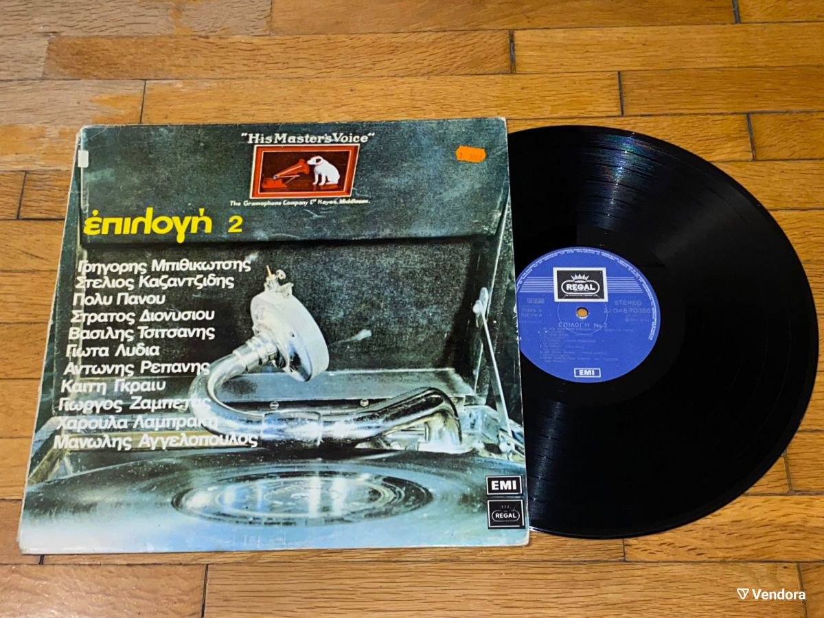 Επιλογή 2 βινύλιο δίσκος LP… - € 15,00 - Vendora.gr