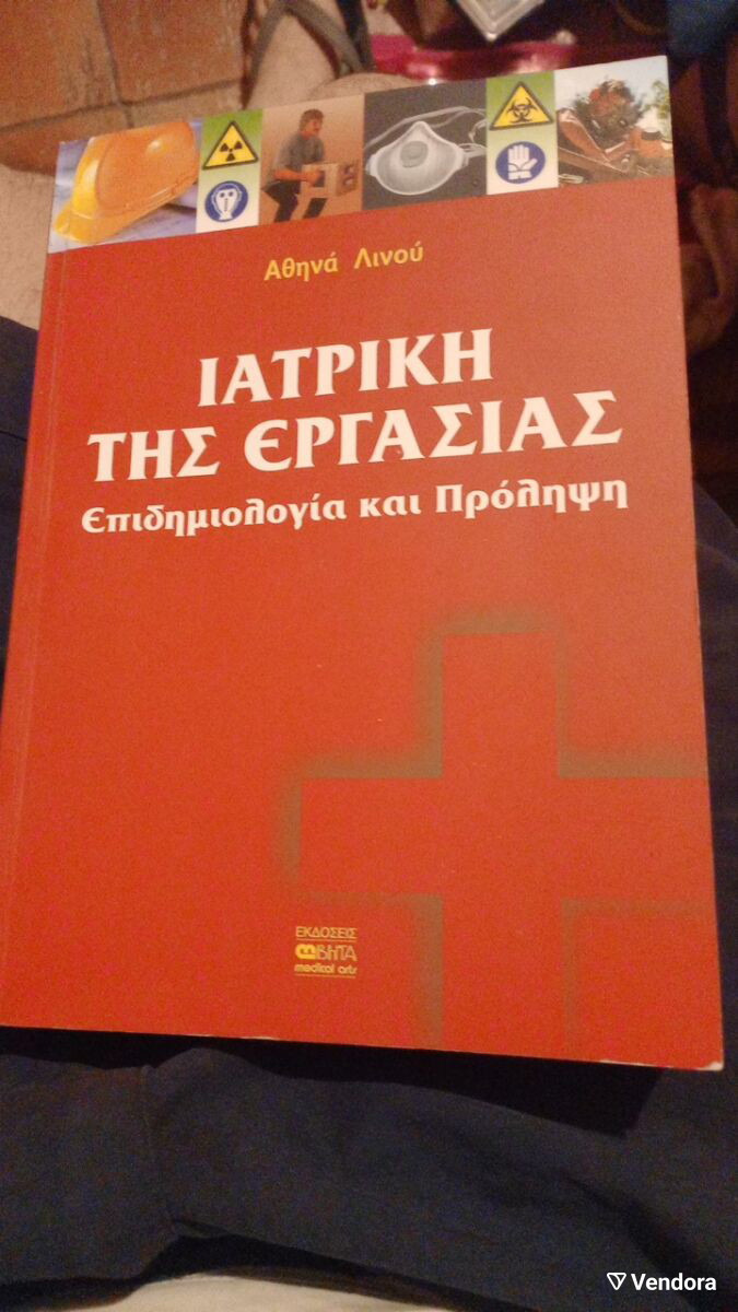 ιατρική της εργασίας εκδ Βητα - € 10,00 - Vendora.gr