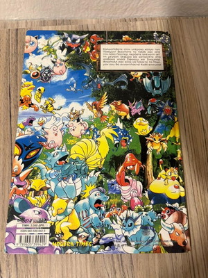 Pokemon βιβλίο Βρείτε τα Πόκεμον 2… - € 30,00 - Vendora.gr