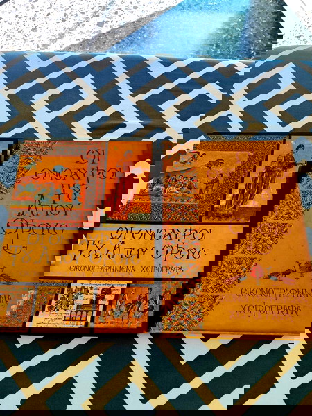 ΟΙ ΘΗΣΑΥΡΟΙ ΤΟΥ ΑΓΙΟΥ ΟΡΟΥΣ_ΤΟΜΟΣ 'Α - € 40,00 - Vendora